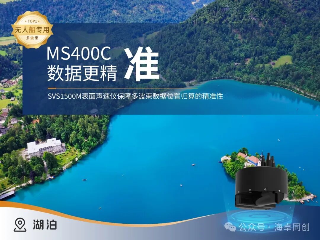 All - In - One ! MS400C全一体化无人船专用多波束，让内水测量更智能、更简单！ - 北京海卓同创科技有限公司